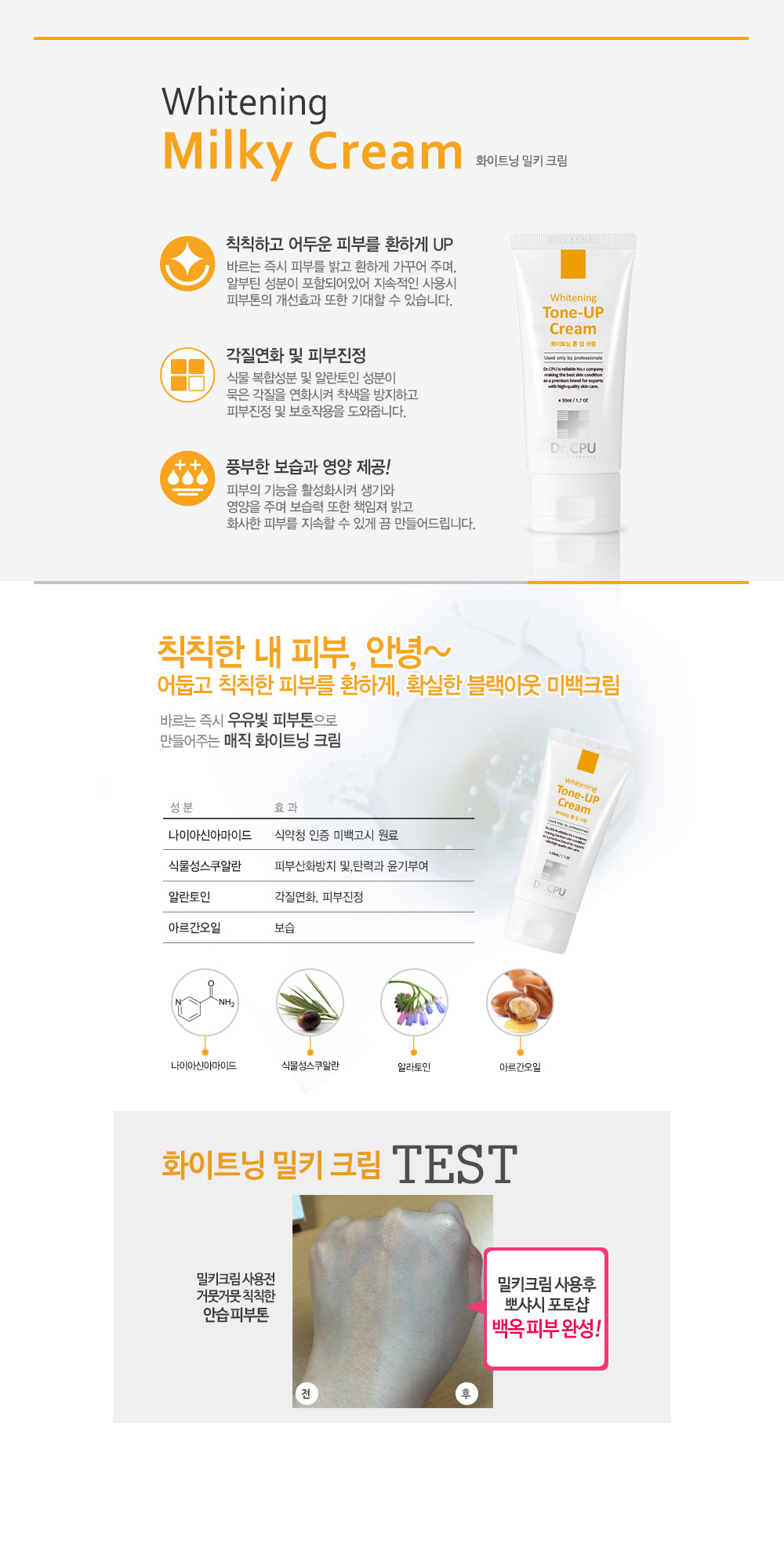 Dr.CPU Whitening Tone-Up Cream 50ml