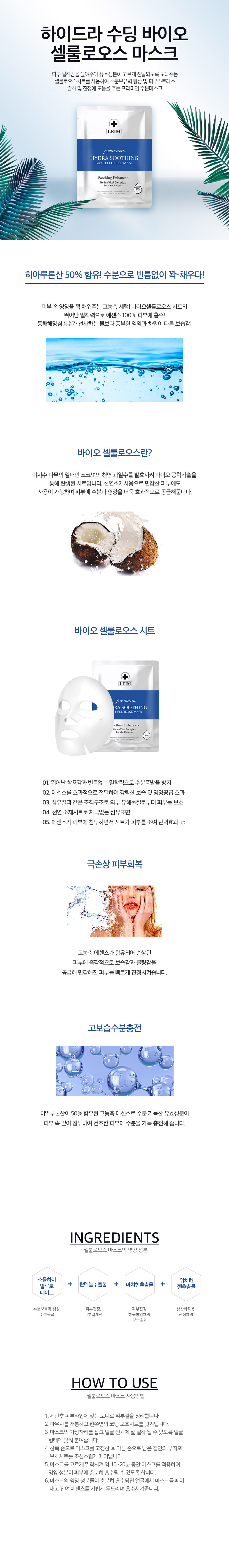 hydra soothing bio-cellulose mask pack