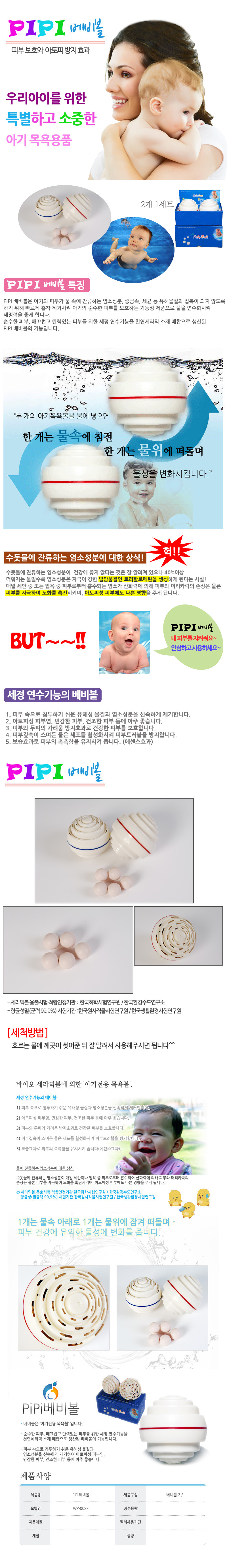 [AriSaem] PIPI Baby bath Ball